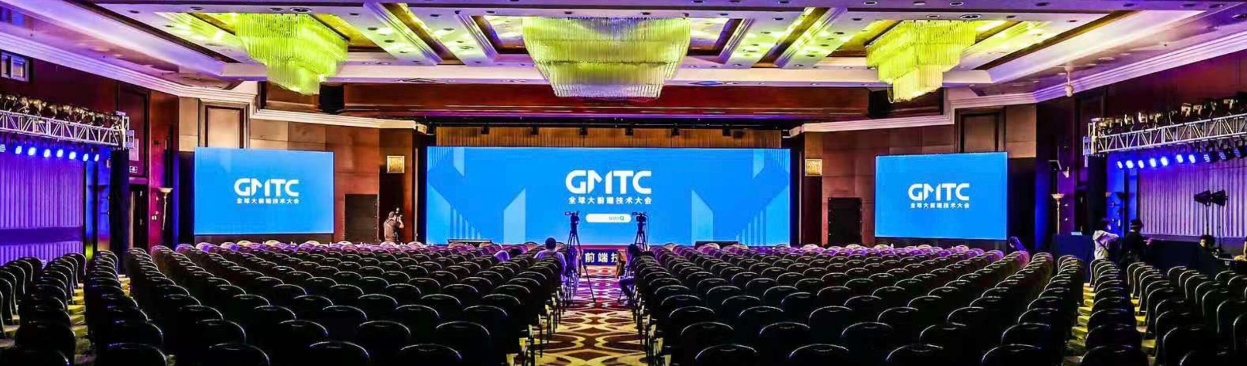 GMTC 2021全球软件开发大会